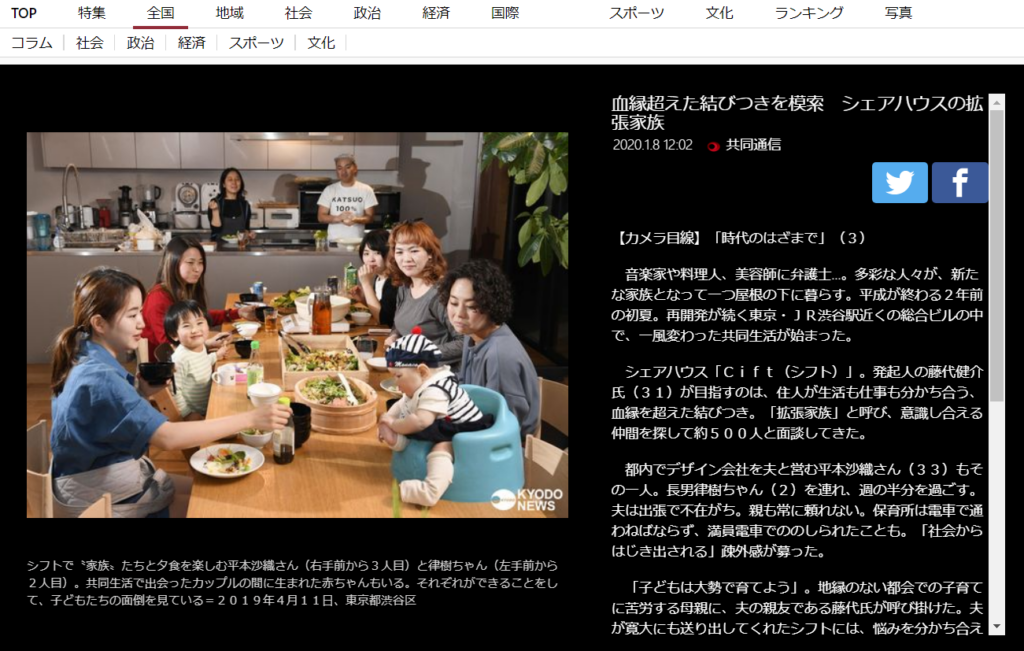 47NEWS｜取材掲載 | wip inc.